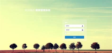 SpringBoot薪资管理系统 尧哥源码