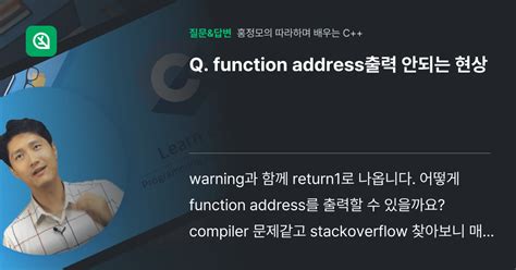 Function Address출력 안되는 현상 인프런 커뮤니티 질문and답변
