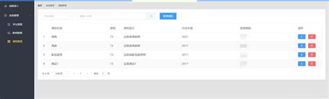 高校选课系统前端页面设计选课页面布局 Csdn博客