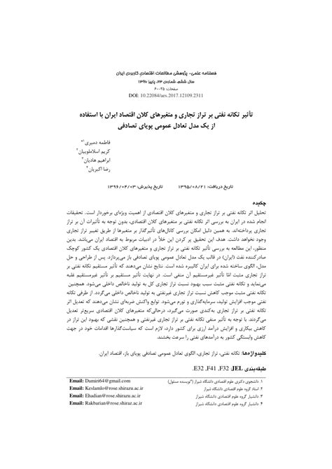 Pdf The Effects Of Oil Shock On Trade Balance And Macroeconomic Variables In Iran Using A