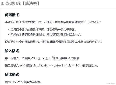 蓝桥杯python b组练习——奇偶排序 蓝桥杯 python b组试题 题库 csdn博客