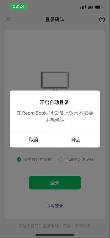 微信pc客户端版本更新 支持自动登录不需要手机确认 系统屋
