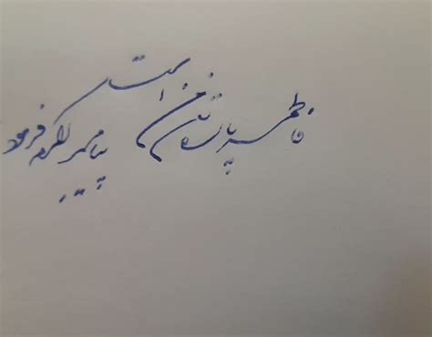 خوشنویسی خط شکسته به صورت تحریری ویرگول