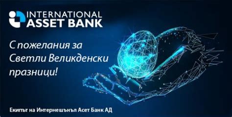 International Asset Bank On Linkedin С настъпващите празници бихме искали да пожелаем на Вас и