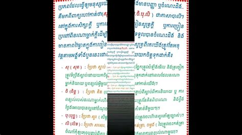 ប្រភពដែលធ្វើអោយមនុស្សយើងមានបញ្ញា ឬចំណេះដឹងគឺមកពីពាក្យហៅកាត់ថា សុ ចិ បុ