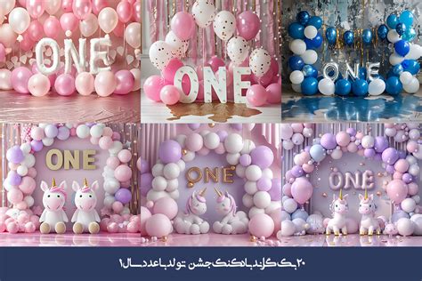 20 بک گراند بادکنک جشن تولد با عدد سال 1 کد محصول 152384