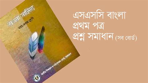 Hsc English 1st Paper Question Solution 2022 All Board Pdf এইচএসসি ইংরেজি ১ম পত্র প্রশ্ন