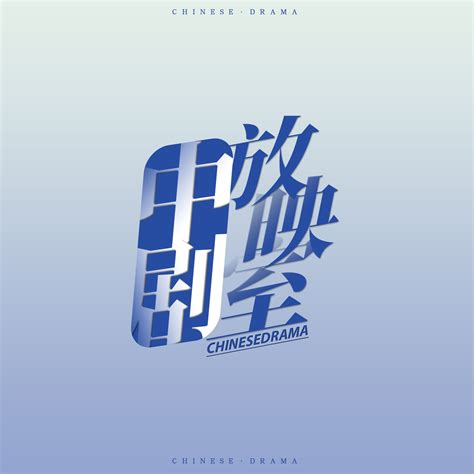 超級教師 Super Teacher 校霸早恋被班主任撞见，谁料班主任只说了一个字，人全跑了！ 超級教師 校園劇 中國電視劇 电视剧 历史 经典电视剧 华语剧 Cdrama