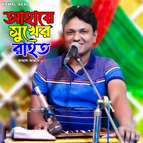 Ahare Suker Rait Youtube Music