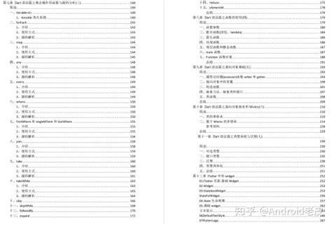 [android Flutter] Flutter开发技术入门指南与实战解析