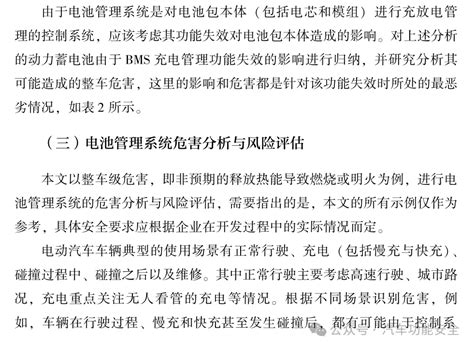 Bms功能安全之危害分析与风险评估及安全目标示例 牛喀网 智能装备开发者生态