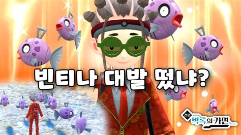 스바 Dlc 빈티나 이로치 잡는 방법 L 포켓몬스터 스칼렛 바이올렛 벽록의 가면 Youtube