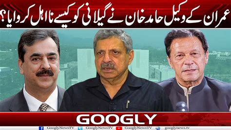 Imran Kai Wakeel Hamid Khan Nai Syed Yousaf Raza Gillani Ko Kaisay Na Ahal Karwaia Googly