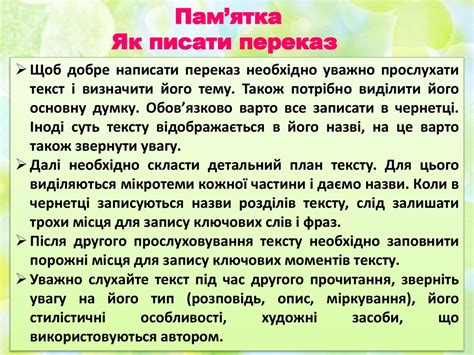Контрольний письмовий докладний переказ розповідного тексту художнього стилю 5 клас