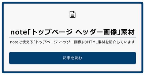 Note｢トップページ ヘッダー画像｣素材《htmlcss》｜textsakuranejp【公式】