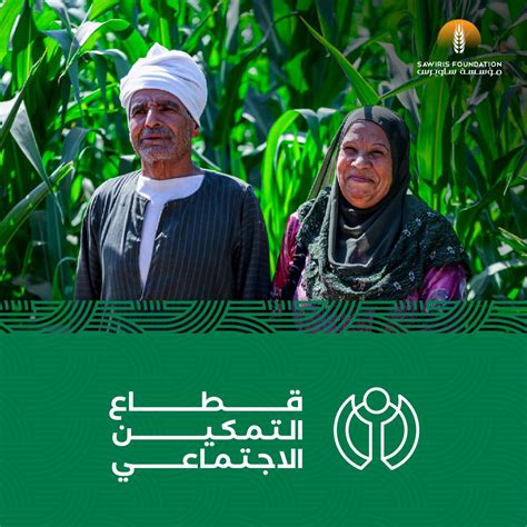 Sawiris Foundation For Social Development Sfsd Is One Of Egypts Leading Development Grant