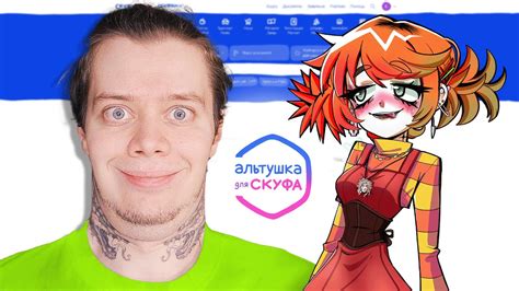 КОНЕЦ СКУФ и АЛЬТУШКА АЛИСА Youtube