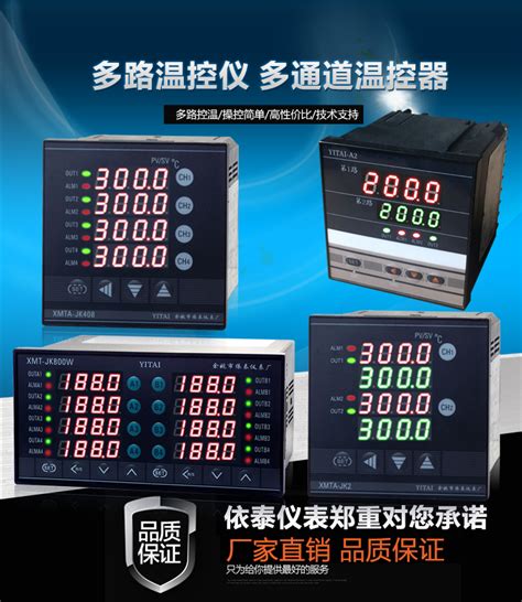 多路温控仪4 20ma 多路采样多路智能pid调节 2路 4通道 8路温控器 阿里巴巴