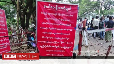 နိုင်ငံကူးလက်မှတ်လျှောက်ထားမှု အွန်လိုင်းစနစ်သစ်ပြောင်းလဲ Bbc News မြန်မာ