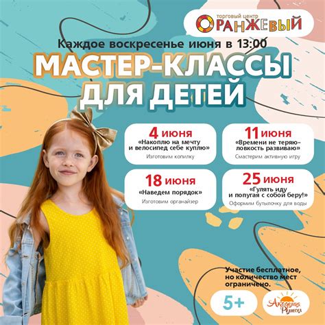 Бесплатные мастер классы для детей — ТЦ «Оранжевый в Саратове