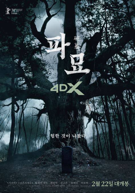 파묘 4dx Screenx 상영 확정…특별관 포스터 공개 서울경제