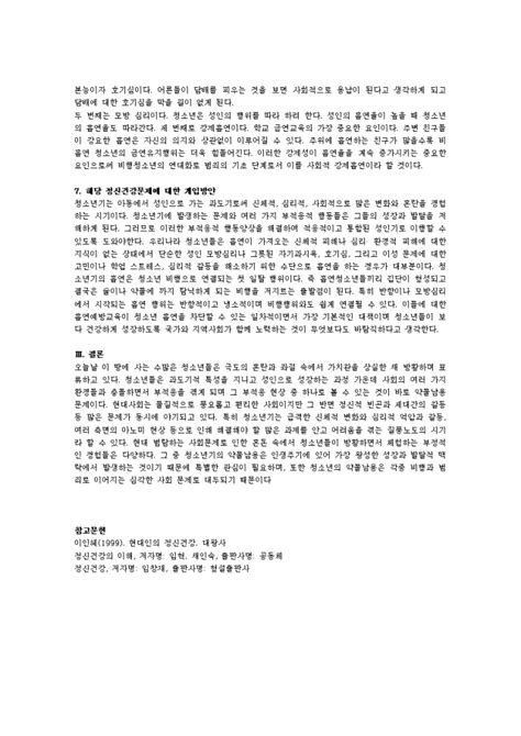 영유아∼청소년기 중 현재 우리사회의 가장 큰 정신건강 문제는 무엇이라고 생각하는지 작성하고 문제로 생각한 이유와 문제를 해결하기 위한 개입방안을 통계자료나 현황자료