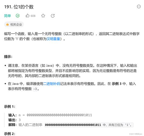 Leetcode：191 位1的个数 Csdn博客