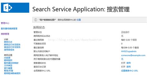 Sharepoint 2013 设置连续爬网规则（crawl）【尽快搜索到你发布的内容】crawl Sharepoint Csdn博客