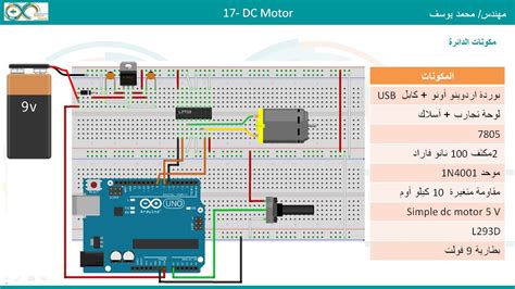 Arduino DC Motor YouTube
