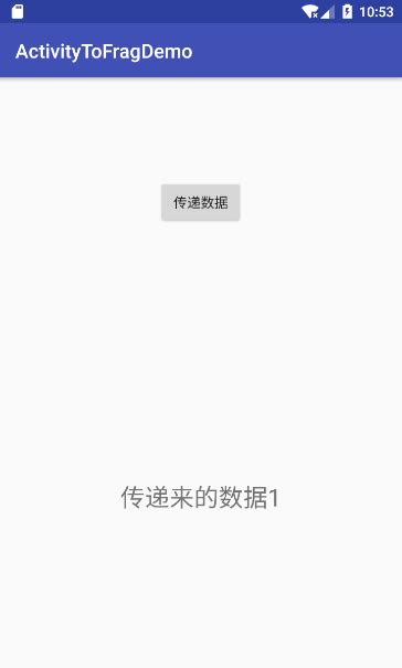 关于android开发中，activity 向 Fragment传递数据的两种方式。android中 将工具类的对象 从activity中传递到fragment中 Csdn博客