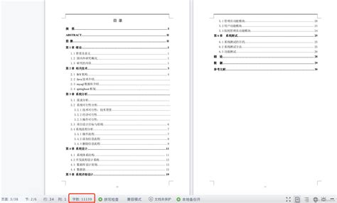 java项目 校园管理系统 java springboot mybaits vue elementui mysql java智慧校园管理系统