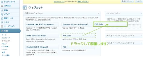 ウィジェットでのphp実行にphp Code Widgetv22－wordpressプラグインを利用 ええかげんブログ本店