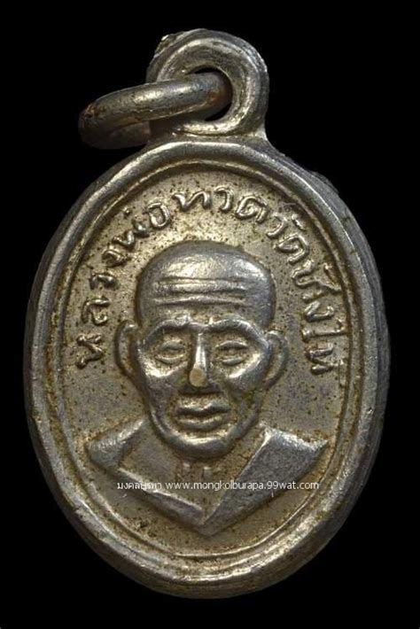 เหรียญเม็ดแตง หลวงปู่ทวด วัดช้ คลังพระ99วัด ลงขายพระฟรี