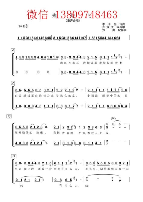 【简谱】蝴蝶飞 童声合唱谱【原调 E F 钢琴伴奏谱 五线谱 正谱 合唱谱 声乐谱