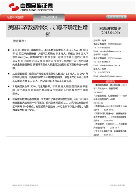 宏观研究快评：美国非农数据惨淡，加息不确定性增强