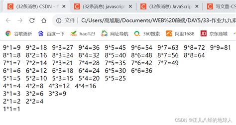Web前端（js 九九乘法表案例）web前端99乘法表 Csdn博客