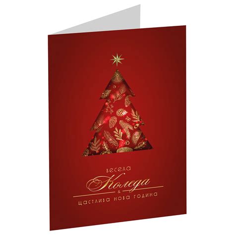Коледна картичка Честита Нова Година Store Bg