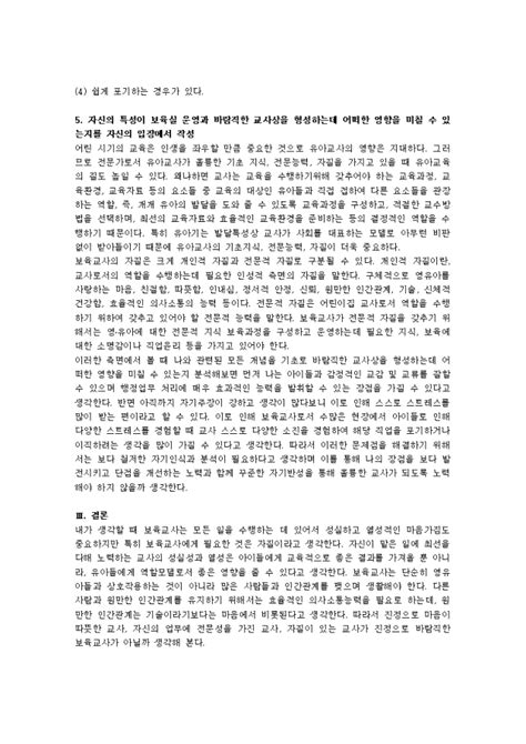 나와 관련된 모든 개념을 나열해보고 관련 있는 내용끼리 연결하여 유목화 작업을 한 후 이러한 자신의 특성이 보육실 운영과 바람직한 교사상을 형성하는데 어떠한 영향을 미칠 수 있는