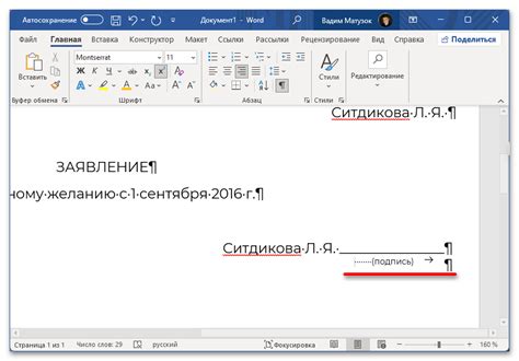 Как написать текст под чертой в Word