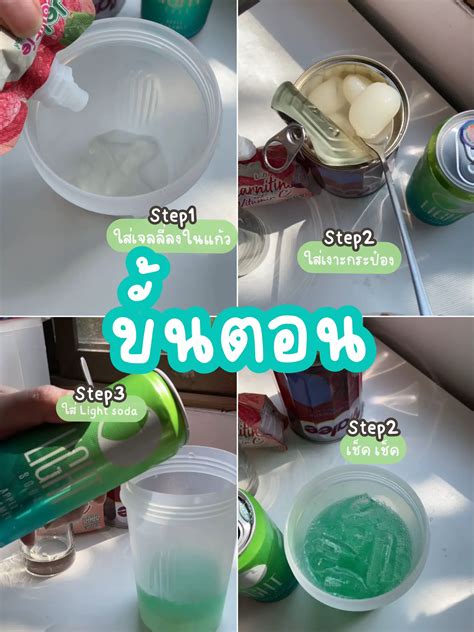 แจกสูตร Mocktail หอมอร่อย สดชื่น กลมกล่อมอร่อยมาก 🎉 แกลเลอรีที่โพสต์