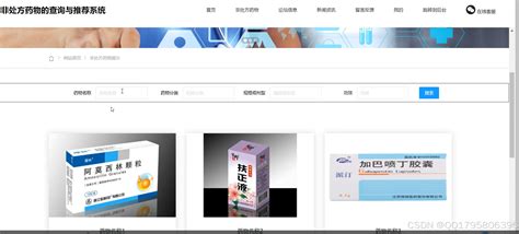 基于java Jsp Ssm非处方药物的查询与推荐系统基于java的药品推荐系统有哪些 Csdn博客