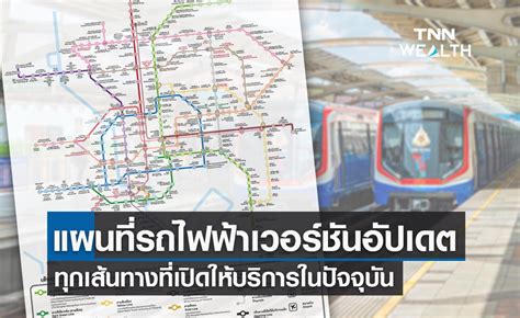 กรมราง เปิดแผนที่รถไฟฟ้าในเขตกรุงเทพฯ และปริมลฑล เวอร์ชันล่าสุด