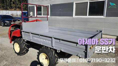 신바람 중고농기계밴드 국토종합농기계010 7190 3232 열쉬미 사는 남자회원님 아세아ss기운반차 중고트랙터 경운기 관리기 트럭 매매 직거래 장터 사이트 관리기