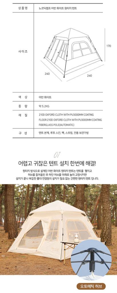 미개봉 노르딕 캠프 어반 화이트 원터치 텐트 3~4인용 텐트침낭 중고나라