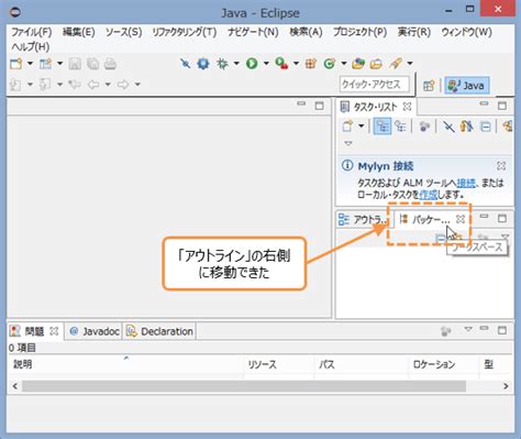 Eclipseの起動と画面設定 Java虎の巻