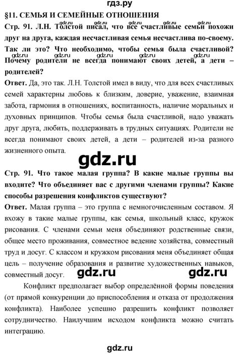 ГДЗ §11 стр. 91 обществознание 6 класс Боголюбов, Рутковская