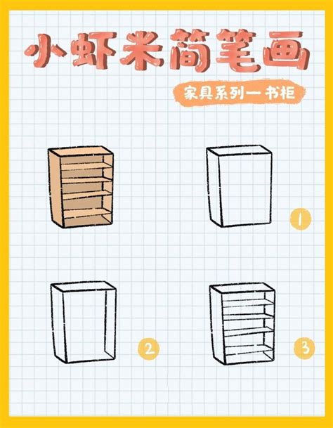 玩具收纳架简笔画图片（20张） 简笔画图片大全