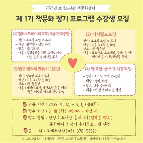 보개도서관 책문화센터 25년 제1기 정기프로그램 수강생 모집 안성신문 이제