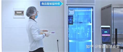 智慧食堂智能留样柜：保障食品安全的新方式 知乎