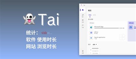 👻 Tai 统计 Windows 中:软件使用时长、网站浏览时长 小众软件 👻 Tai 统计 Windows 中:软件使用时长、网站浏览时长 小众软件